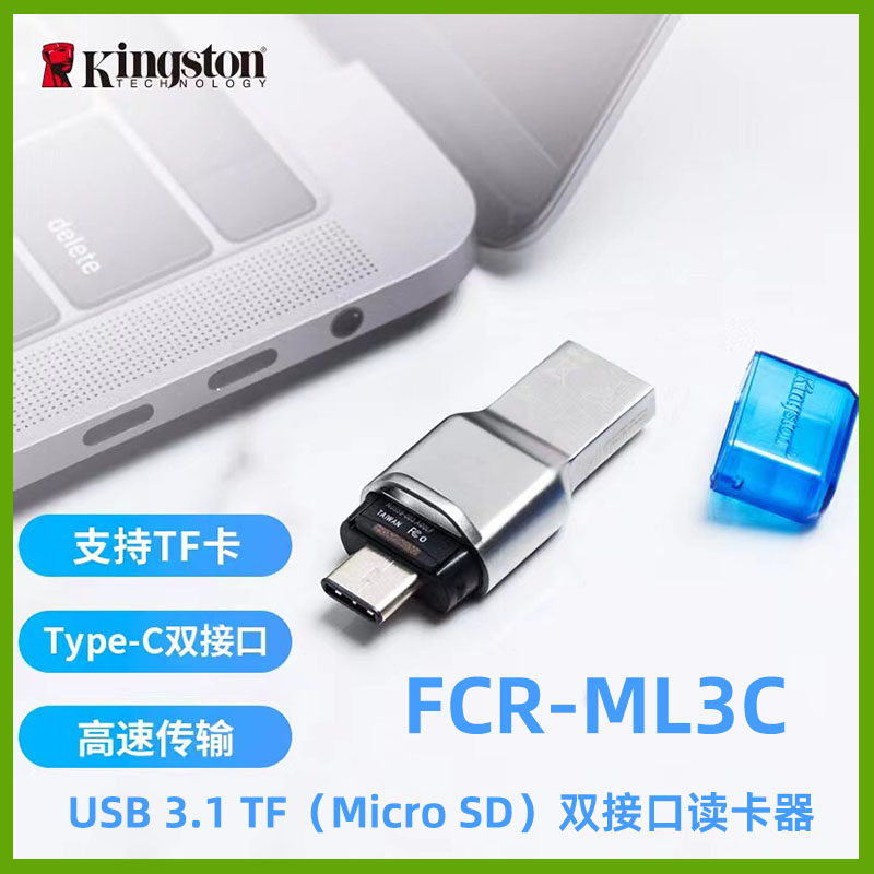 金士顿FCR-ML3C USB3.1 Type-C读卡器，你的手机存储新选择？-读卡器-淘宝好物网