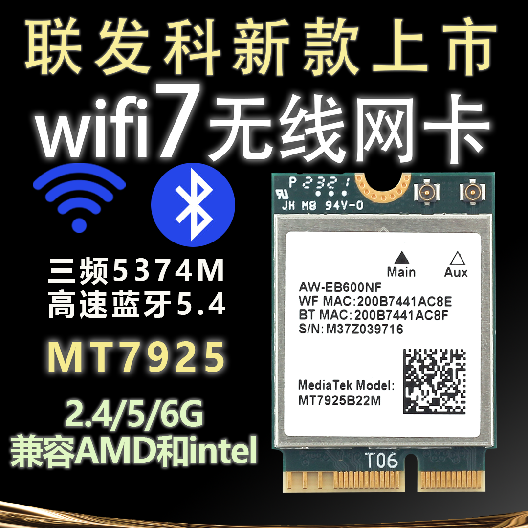 MT7925 2.4/5G/6G千兆三频WIFI7笔记本无线网卡 蓝牙5.3 兼容AMD评价 - 淘宝网