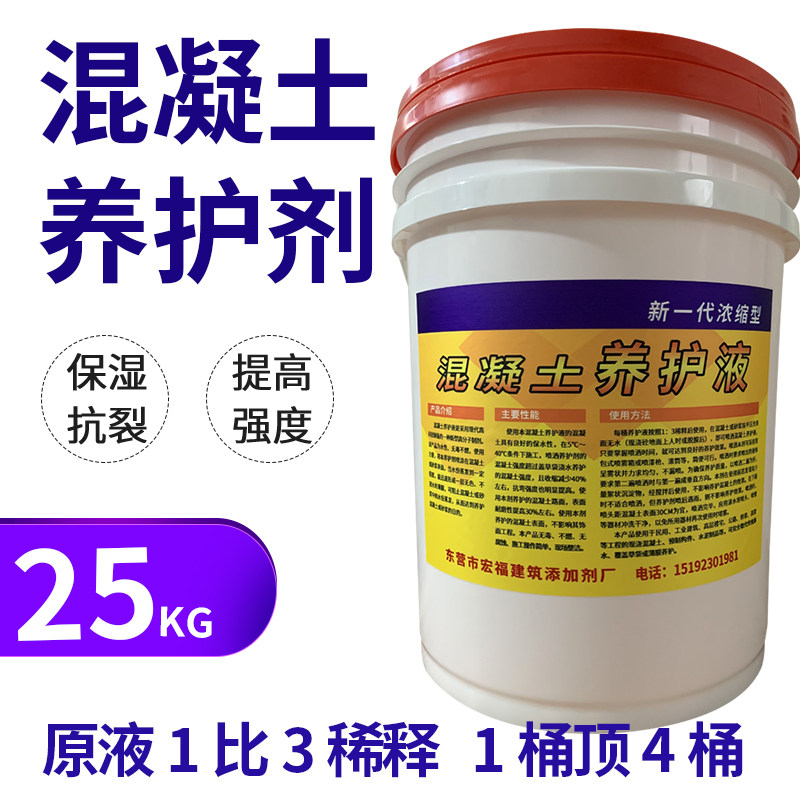 [USD 86.43] Pavement floor slab pillar curing agent concrete curing ...