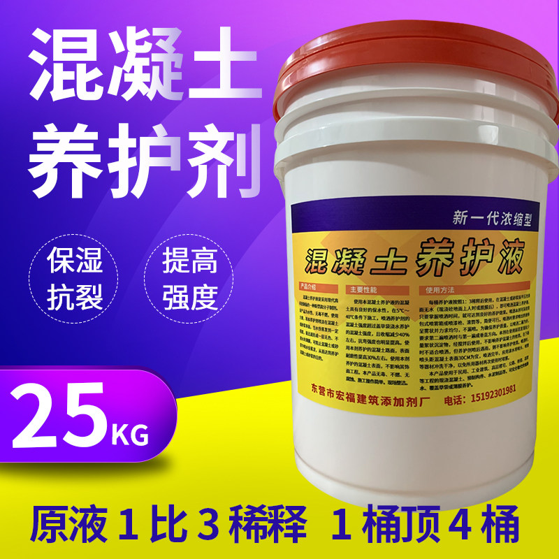 [USD 86.43] Pavement floor slab pillar curing agent concrete curing ...