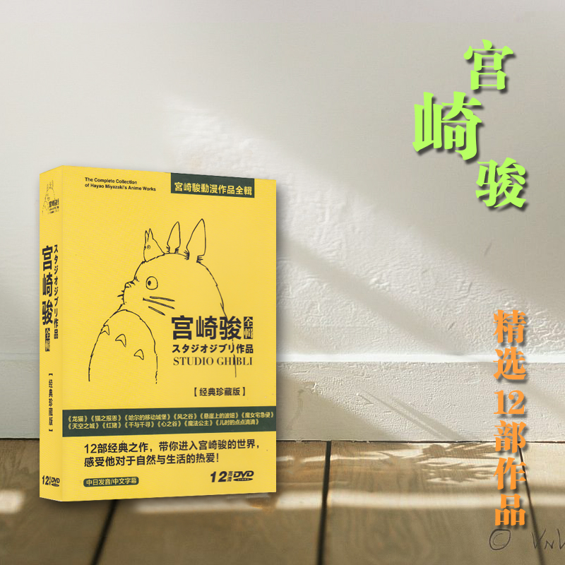 [USD 26.91] Genuine Miyazaki Jun's classic cartoon movie full set DVD ...