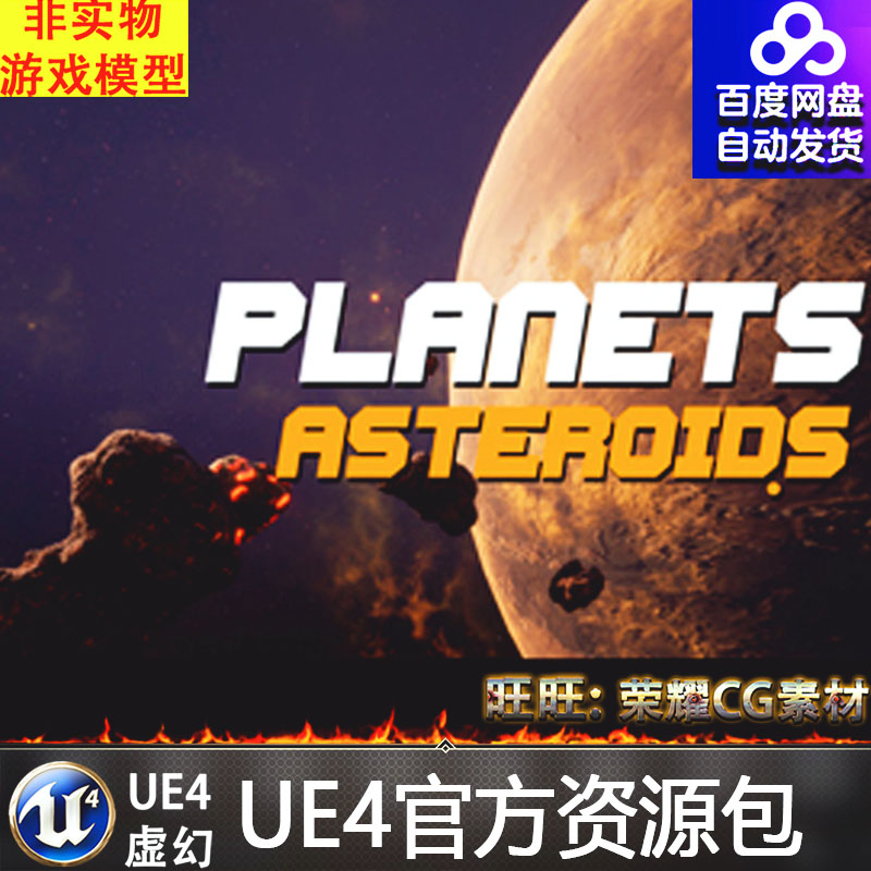 UE4虚幻4 Asteroids Planet 宇宙太空星际地球小行星星球材质场景-Taobao