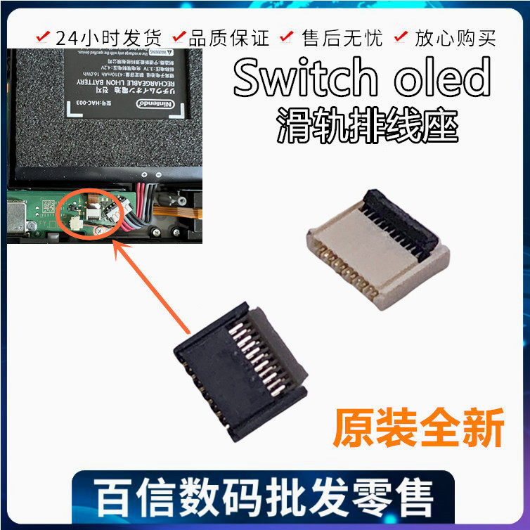 Original new switch oled console slide rail flex cable connector, ns ...