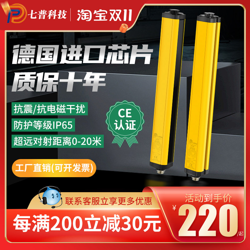 七普QPX-20间距安全光幕：冲床安全新标杆！防震抗干扰神器真香预警！-红外探测器-淘宝好物网