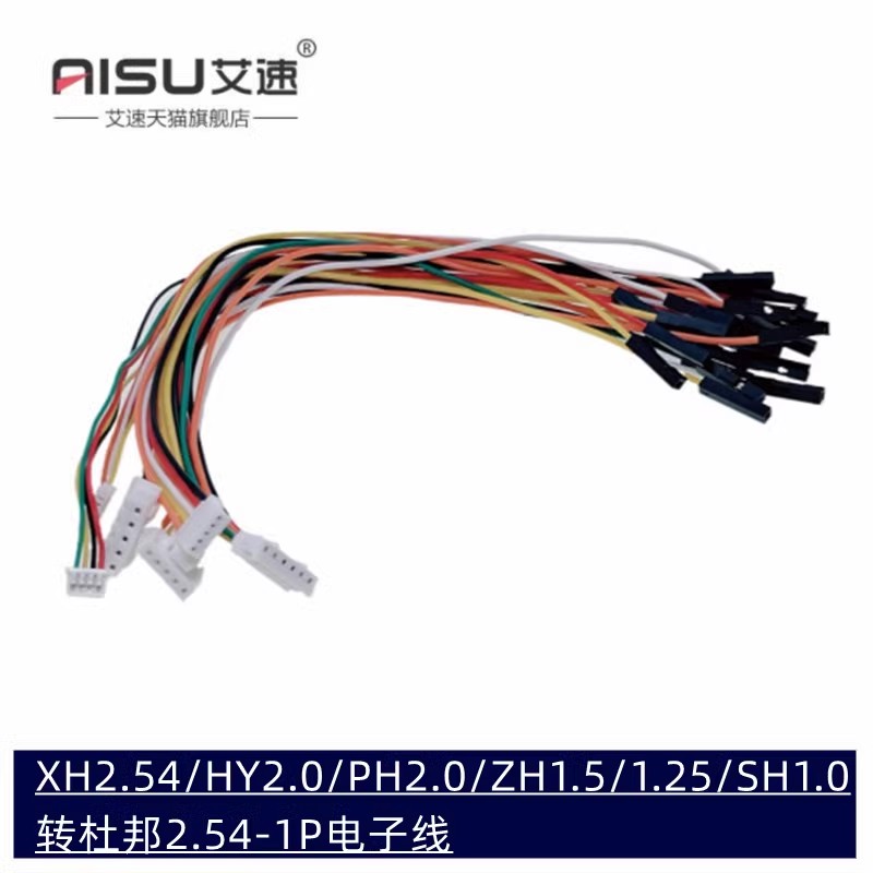 XH2.54/HY2.0/PH2.0/ZH1.5/1.25/SH1.0MM转杜邦2.54MM电子线排线怎么选？有什么区别？_数码电子_淘宝数码网
