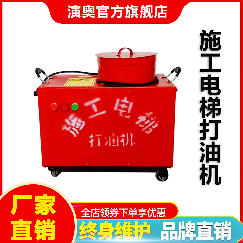 [USD 151.25] New construction elevator oil machine automatic ...