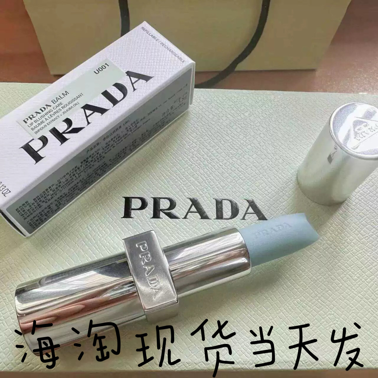 【现货】Prada透光变色润唇膏口红莫测蓝 U001/灵动裸 U011发顺丰