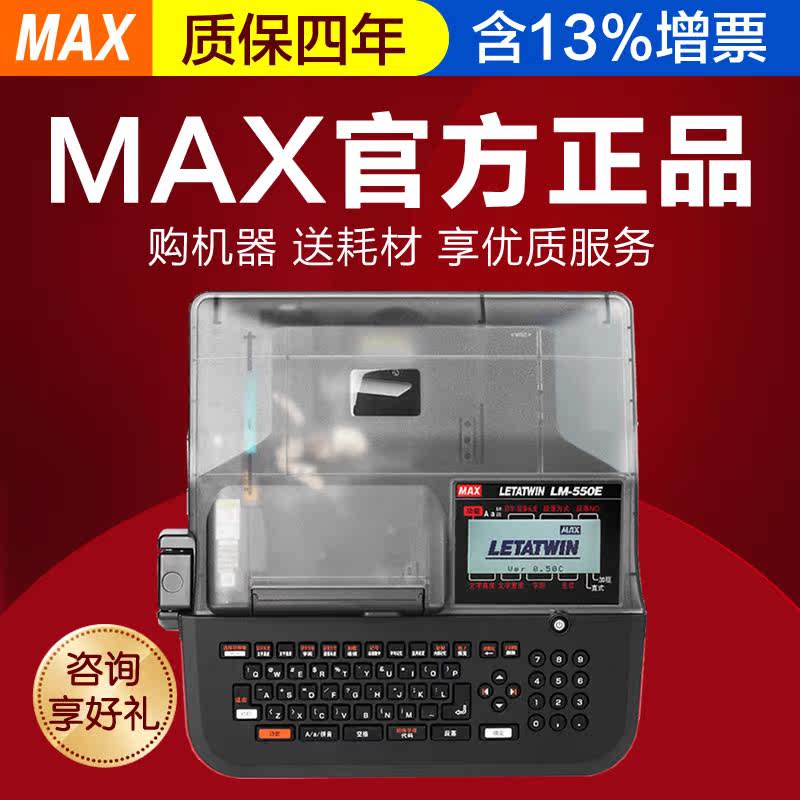 MAX线号机LM-380EZ/390A/550E/A：电工必备神器！打码效率翻倍！-家用标签机-淘宝好物网