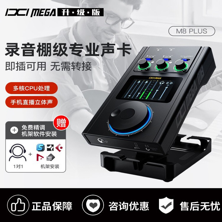 ixi mega m8 plus max声卡：直播喊麦K歌神器，让你的声音魅力无限放大！-外置声卡-淘宝好物网