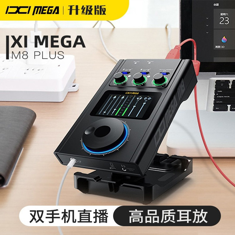 ixi mega m8 plus max声卡：直播喊麦K歌神器，让你的声音魅力无限放大！-外置声卡-淘宝好物网