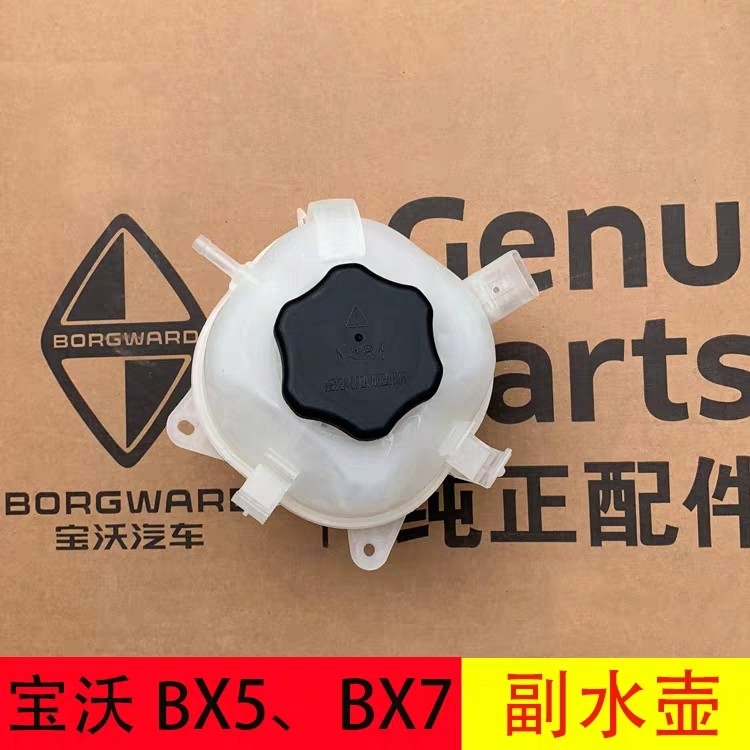 宝沃BX7/BX5原厂副水壶，你的爱车好帮手？💧深度解析-雨挡-淘宝好物网