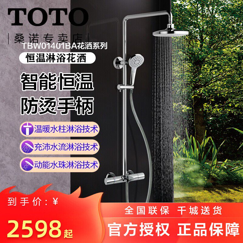 [USD 827.75] TOTO constant temperature shower sprinkle TBW01401B 01402 ...