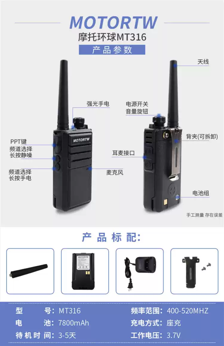 MOTORTW摩托大功率对讲机机MT316无线手台526户外工地迷你喊话器