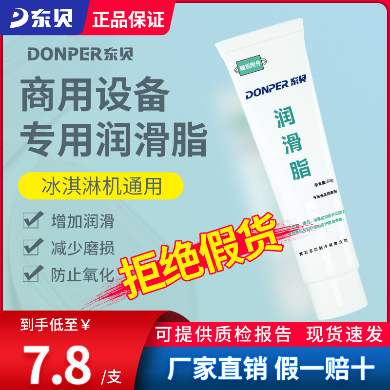 🍦 Dongbei ice cream machine + vaseline lubricant to create the perfect ...