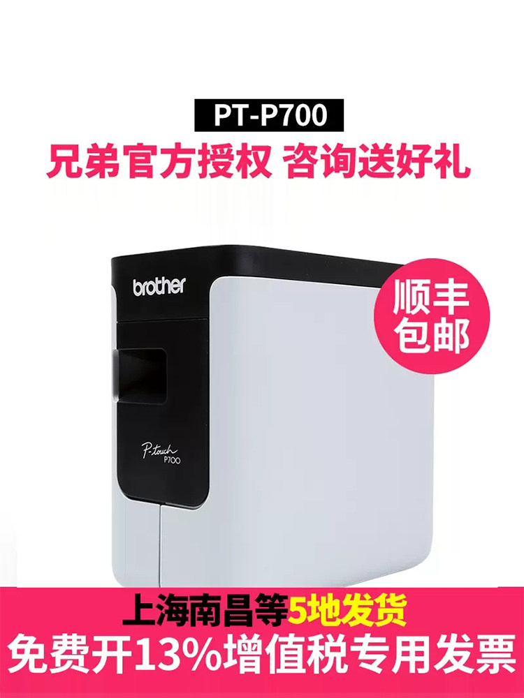 [USD 371.94] Brother Label Printer PT-P700 Chinese QR Code Barcode ...