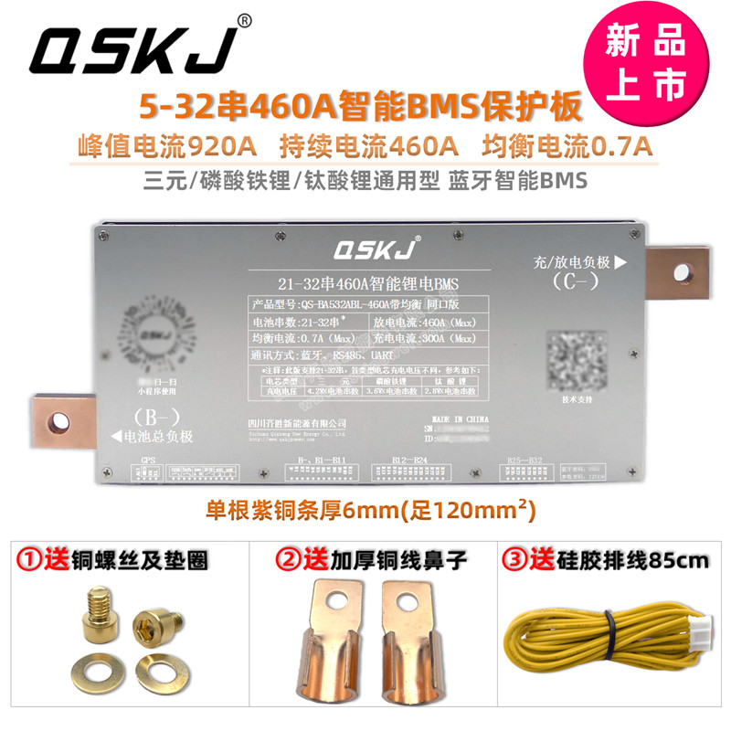 QSKJ智能锂电池保护板蓝牙BMS三元铁锂钛酸锂100A\200A\460A\600A-阿里巴巴