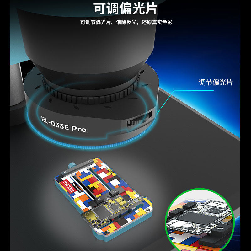 新讯RL-033E Pro双偏振光光源：解锁微观世界的神秘面纱！-数码维修工具-淘宝好物网