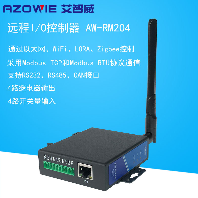 AW-RM203远程I/O控制器，AGV梯控怎么选？💡全面解读-智能控制终端-淘宝好物网