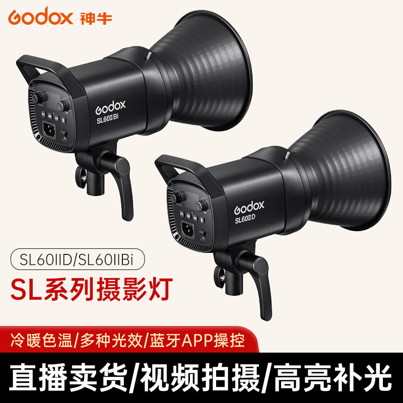 godox神牛SL60D/Bi II二代摄影灯：点亮你的直播与拍摄梦想！-影室灯-淘宝百科网