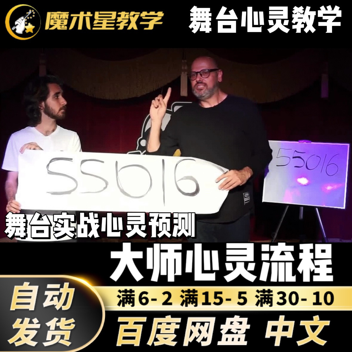 2024舞台魔术教文大师心灵Cryptext 2.5 by Haim Goldenberg中文版：揭秘魔术师的秘密武器！-魔术教学-淘宝好物网