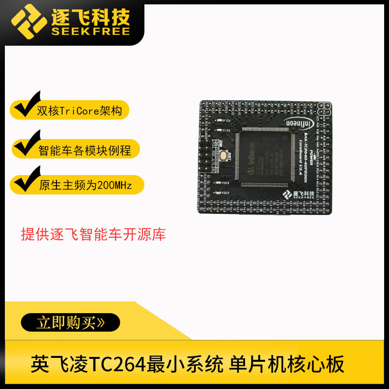 越野轮腿独轮双车跟随组英飞凌TC264D核心板单片机系统板逐飞科技
