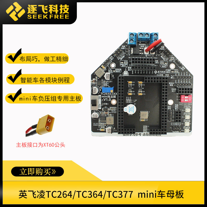 mini车适配主板英飞凌TC264/364/377/387母板主板 逐飞科技-Taobao Malaysia