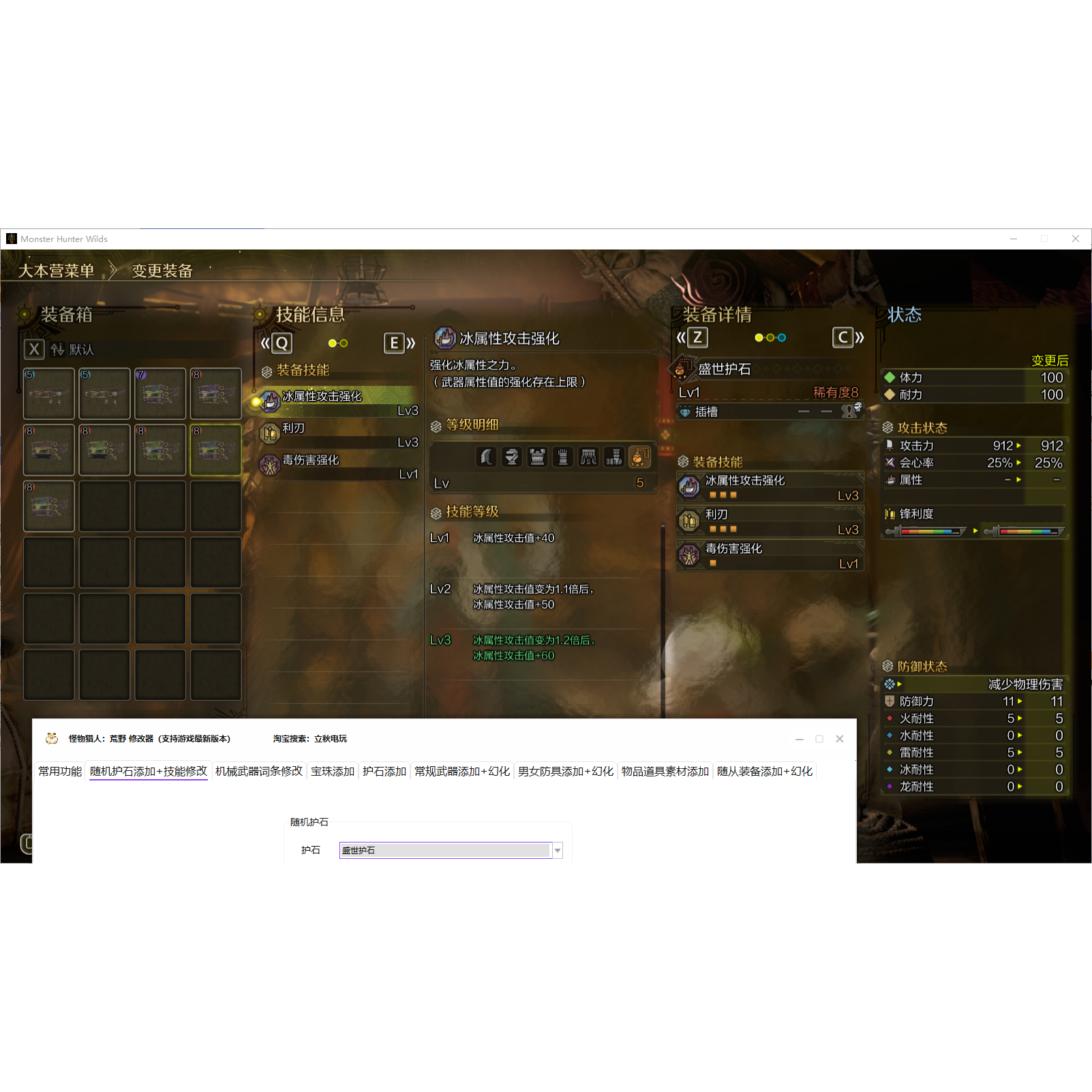 怪物猎人荒野修改器如何添加机械武器词条？2025年最新玩法全解析_修改器_淘宝游戏网