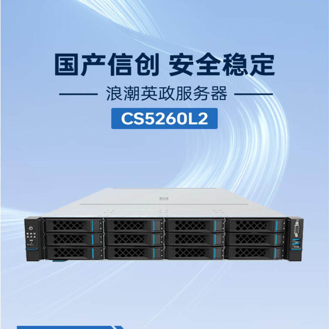 浪潮CS5260L2国产信创服务器｜2颗龙芯3C5000 共32核2.2GHZ｜2U评价 - 淘宝网