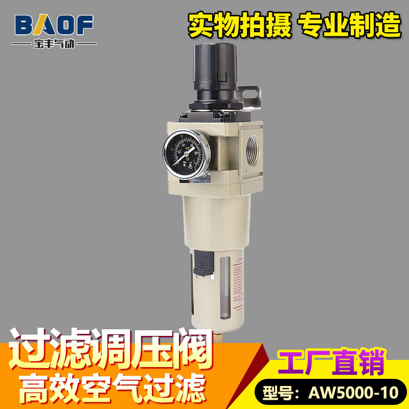 【BAOF】宝丰 SMC型气源处理器AW5000-10;06 空气过滤减压阀