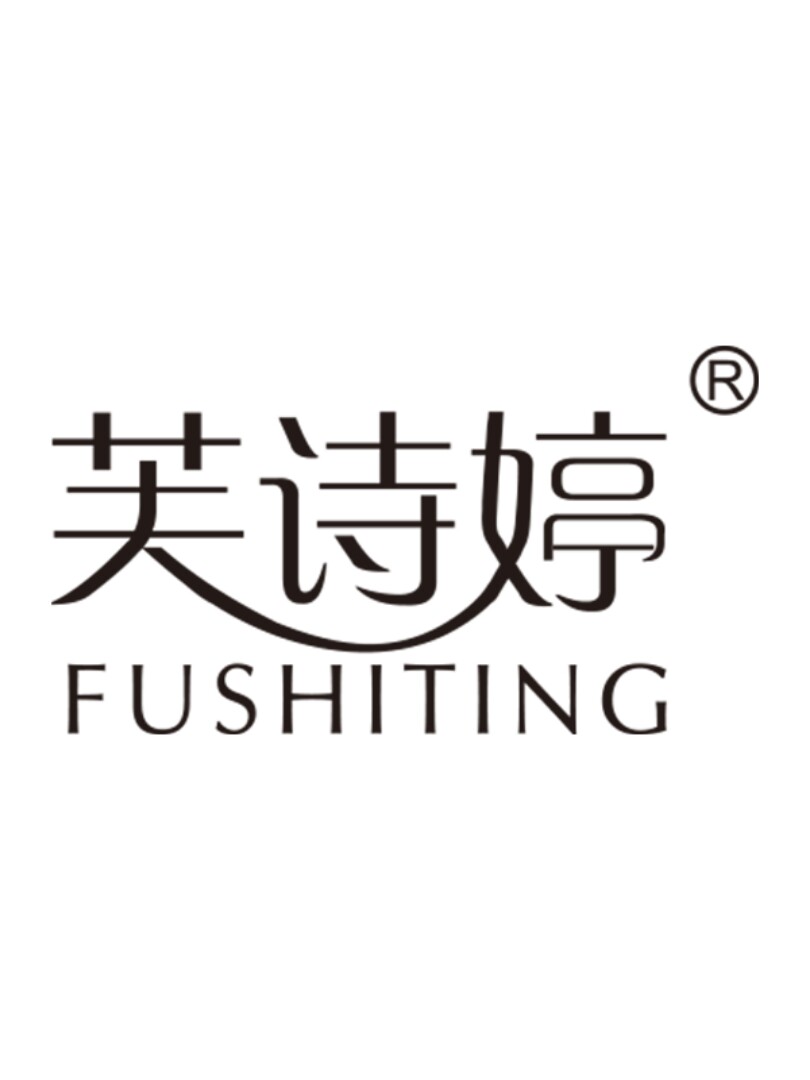 芙诗婷老牌国货