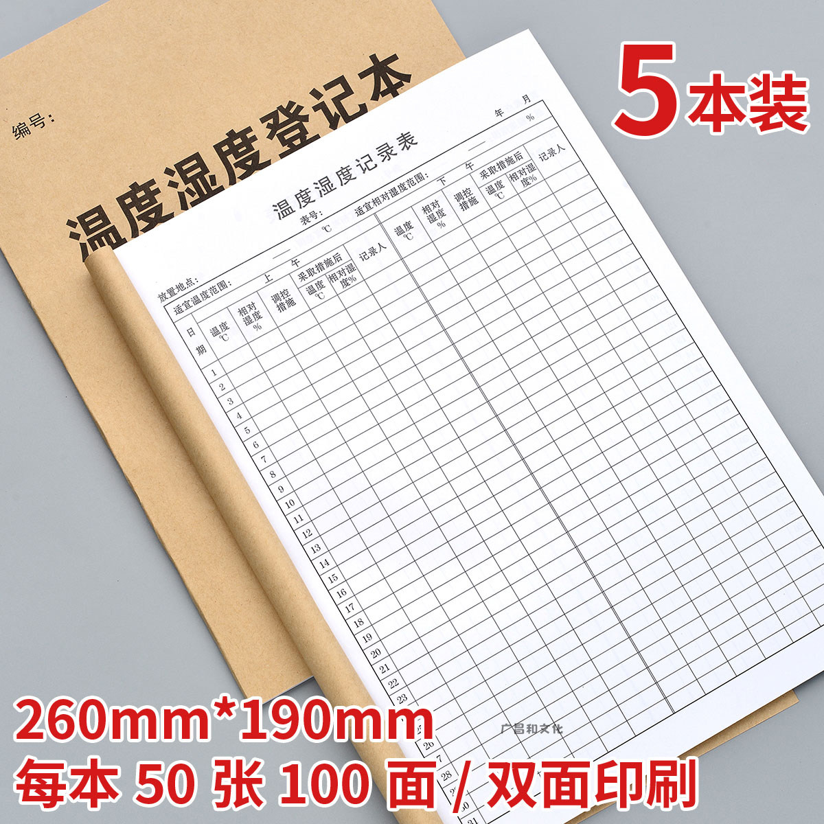 16K溫濕度登記本財泰品牌 適用藥房門診的多本溫濕度管理簿