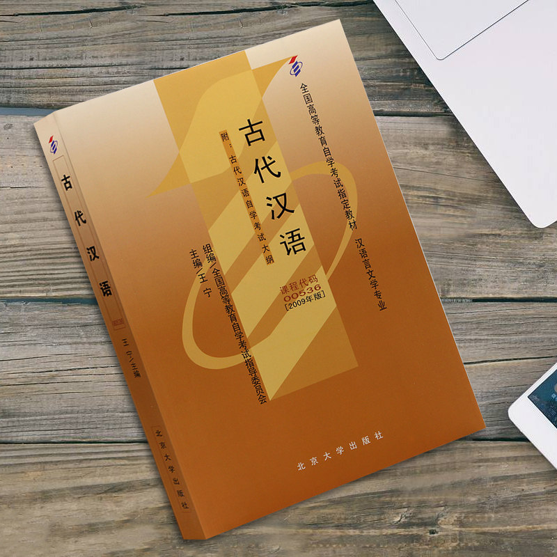 Preparation for 2022 Self-taught Textbook 0536 00536 Ancient Chinese ...