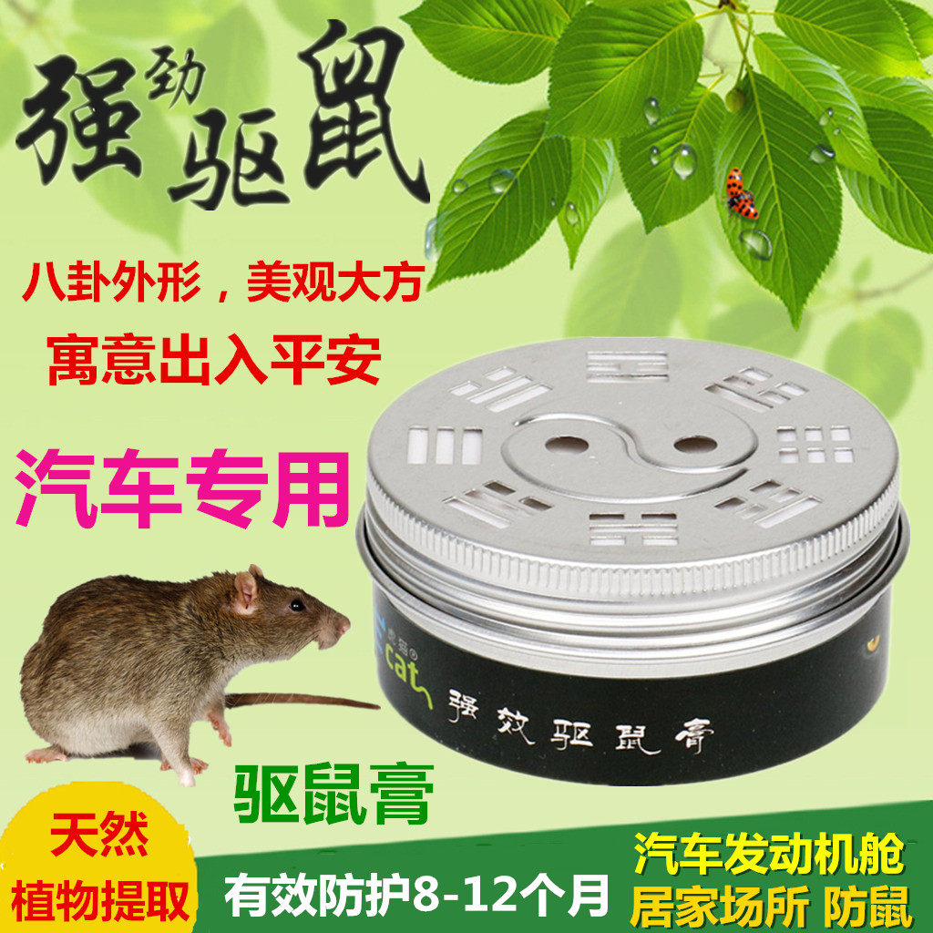 Car mouse repellent, car engine compartment anti-mouse handy gadget ...