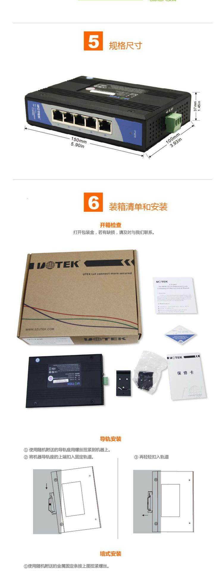 宇泰UT-6405W 工业级百兆5口以太网交换机 DIN导轨宽电压12-48VDC-阿里巴巴