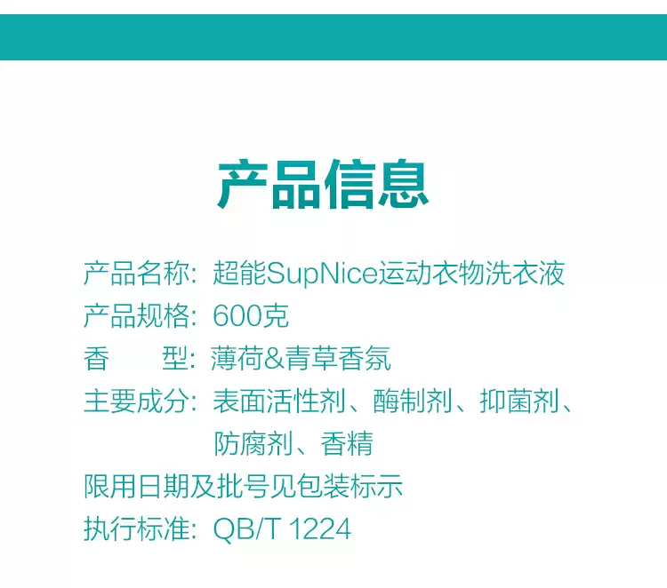 超能洗衣液supnice运动衣物长效抑菌去臭汗味持久留香官方旗舰店