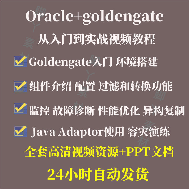 Oracle GoldenGate vs DataGuard：远程维护与复制订阅问题大解析-数据库-淘宝百科网