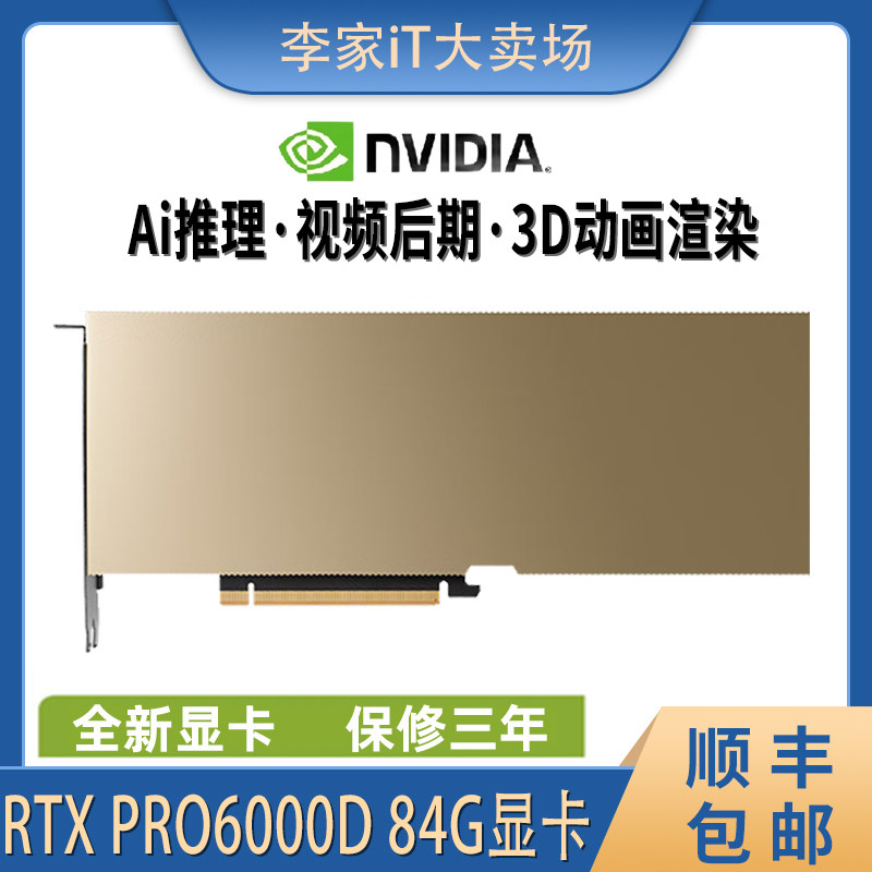 全新NVIDIA RTX PRO6000D-84G 显卡 高性能深度学习AI大模型