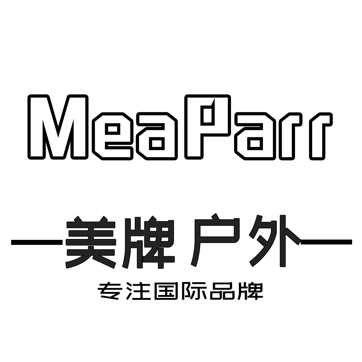 美牌户外(专注国际品牌)