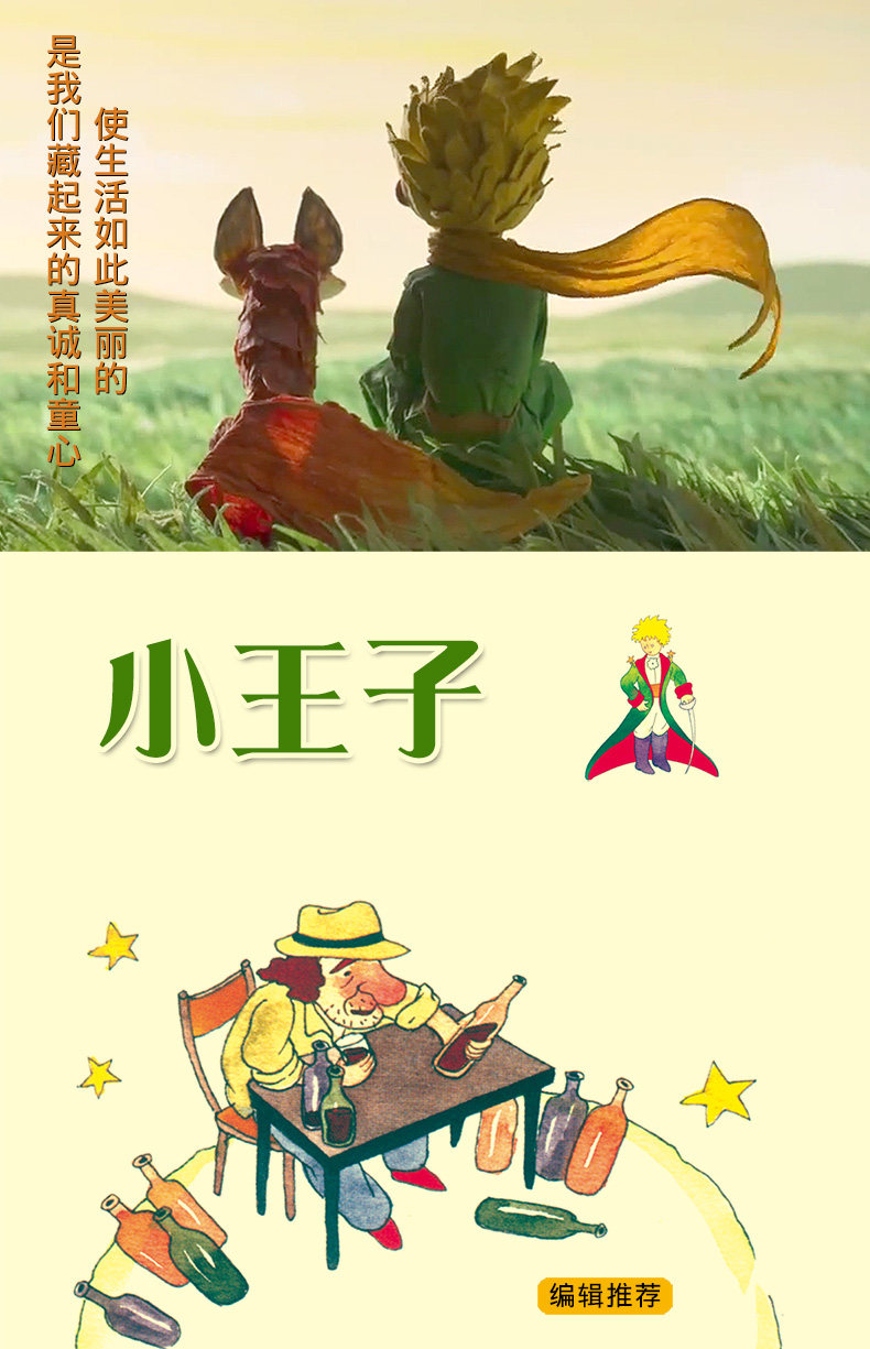小王子 精装版全译本原版足本圣埃克苏佩里著外国文学名著书-阿里巴巴