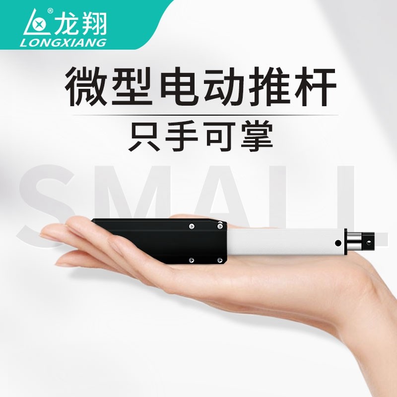 Micro electric push rod motor electric hydraulic rod DC 12V small mini ...