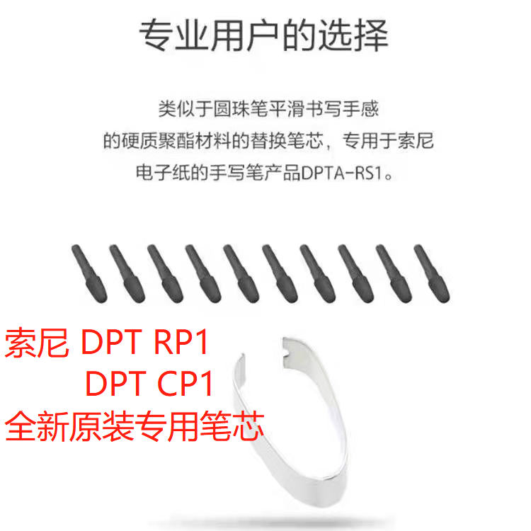 索尼SONY DPT-RP1系列替换笔芯，书写体验大升级？-手写笔-淘宝好物网