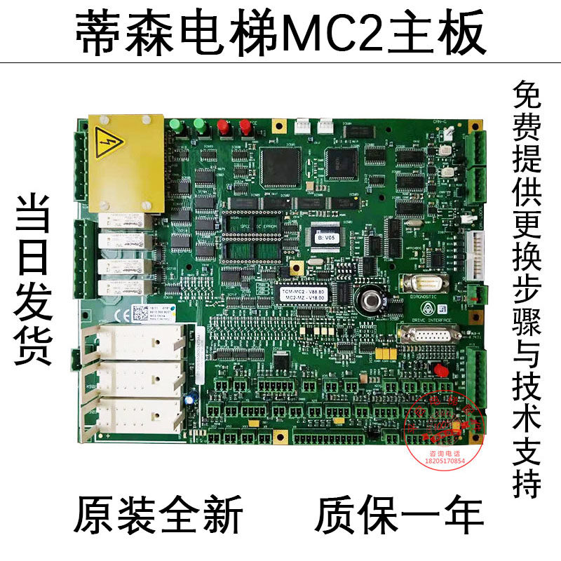 [USD 39.29] Thyssen Elevator Main Board Thyssen MC2 Main Board Thyssen ...