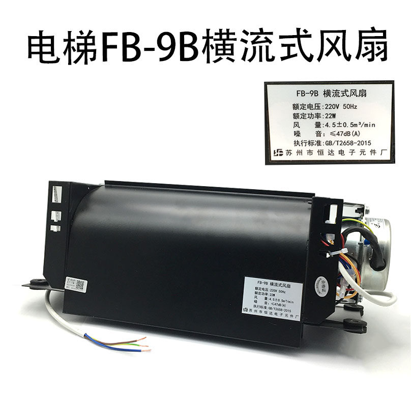 [USD 21.61] Elevator accessories_Suzhou Hengda FB-9B cross-flow fan ...