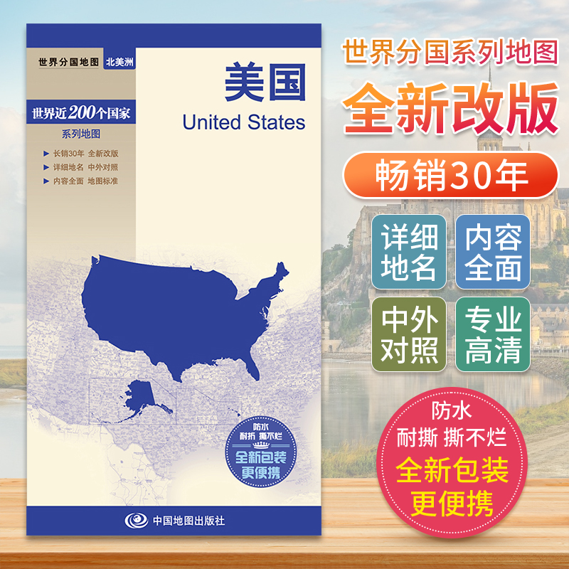 新版美国 世界分国地图美洲地图北美洲地图中文英文版 国家旅游景点地图2024自驾游攻略定制图册交通地图册地图集自驾旅行地形图