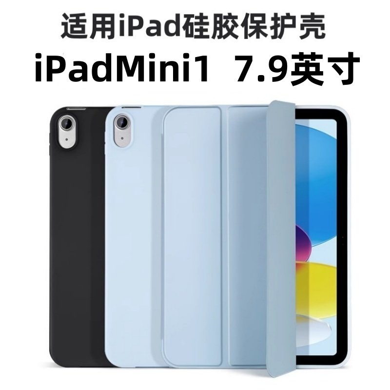 适用苹果ipada1432保护套ipadmini1平板壳a1454电脑ipad第1代pad第一代2012保护壳7.9英寸mini1皮套a1455外壳