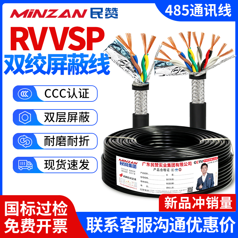 RVSP/RVVSP双绞屏蔽线2468 10芯0.5 0.75平方rs485通讯线信号电缆-Taobao