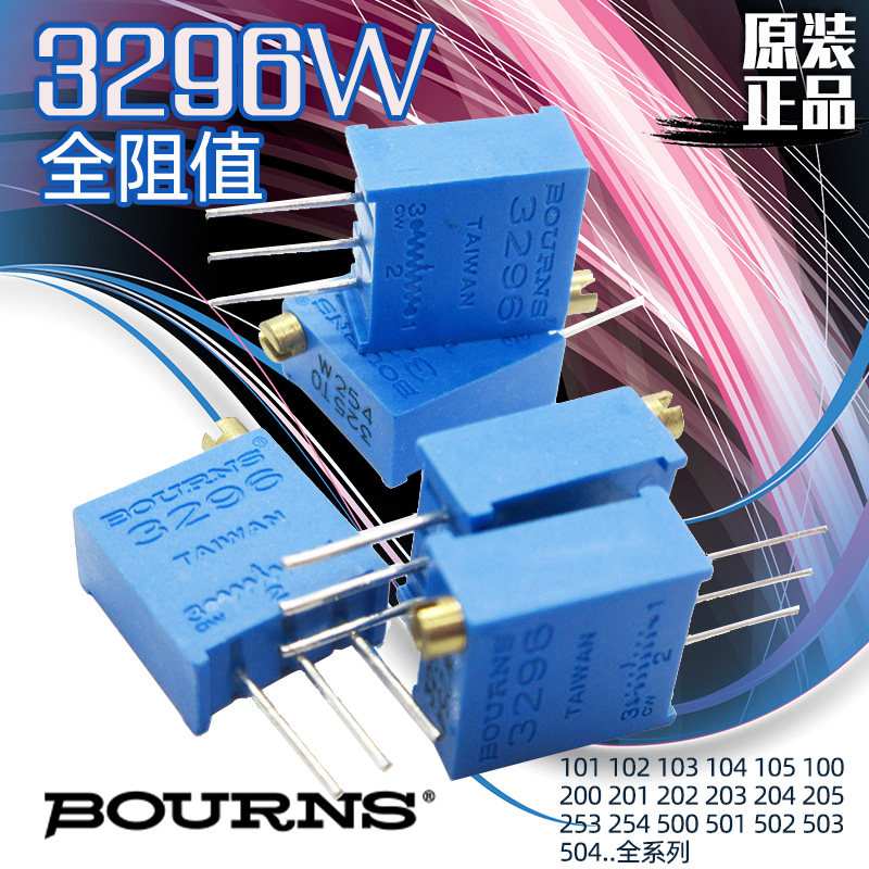 进口原装BOURNS 3296W电位器2KΩ值怎么选？真实体验揭秘！-电位器-淘宝百科网