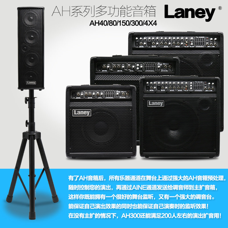 British Laney Band Rehearsal Multifunctional Speakers Lenny AH Series ...
