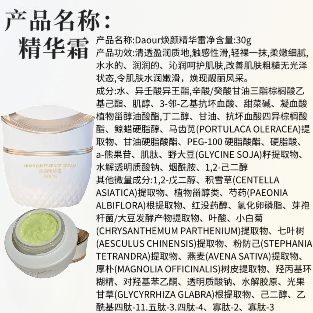 控色反黑有妙招，Daour焕颜精华霜才是敏感肌的“定海神针”_乳液_淘宝美妆网