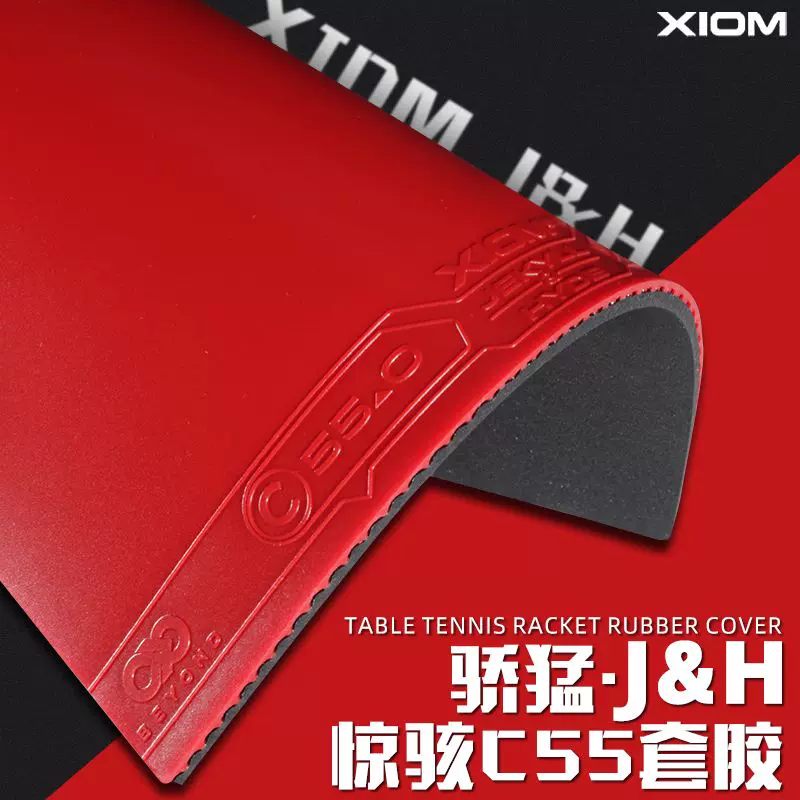 湿父推荐XIOM骄猛雨果惊骇双驱C55：乒乓达人的终极选择！-乒乓套胶-淘宝好物网